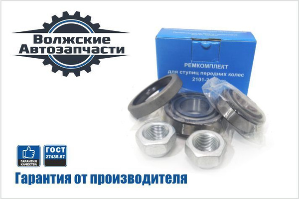 Ремкомплект ступицы переднего колеса для ВАЗ 2101-2107 Классика ...