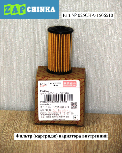 Фильтр АКПП 025CHA-1506510 - купить по выгодным ценам в интернет ...