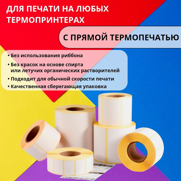 Самоклеящиеся этикетки ECO (ЭКО) 40х30х900 6 рулонов из плотной матовой ...