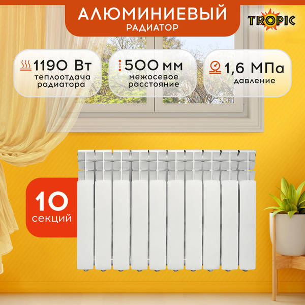 Радиатор отопления алюминиевый, батарея отопления алюминиевая Tropic ...