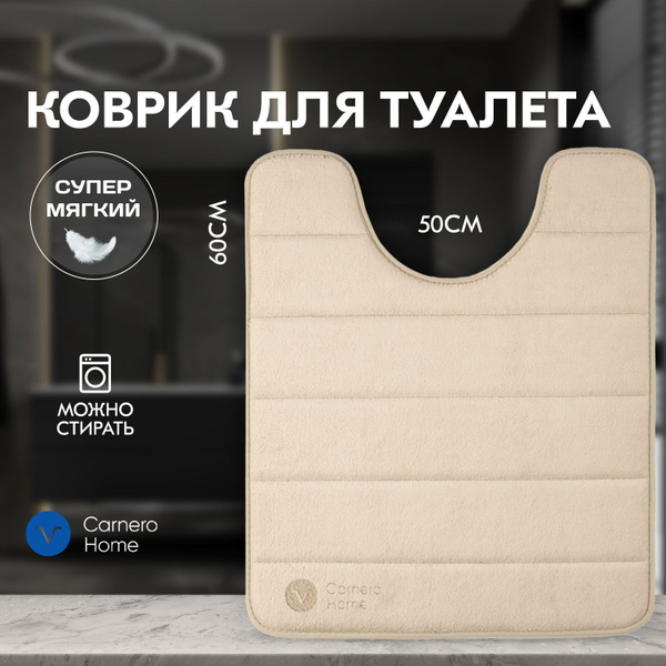 Коврик для туалета 60х Carnero Home, 075060_бежевый - купить по ...