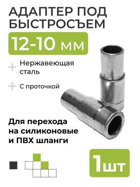 Адаптер под быстросъем 12мм, выход 10мм, с проточкой - купить с ...