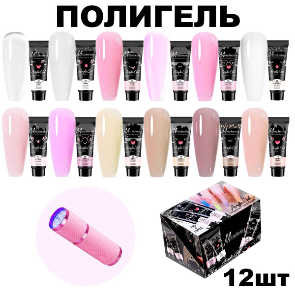 Полигель набор Гель для наращивания ногтей Акригель - купить с ...