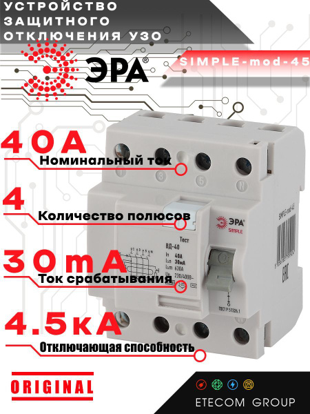 УЗО 40А четырехполюсный 30мА ЭРА - купить с доставкой по выгодным ценам ...