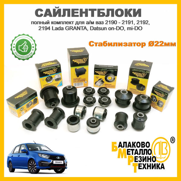 Сайлентблоки полный комплект резиновые для а/м ваз 2190-2191, 2192 ...