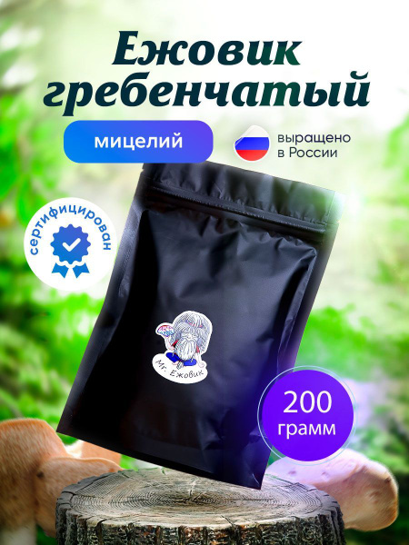 Mr. Ежовик Ежовик гребенчатый/Ежевик / Lions mane 200 гр - купить с ...