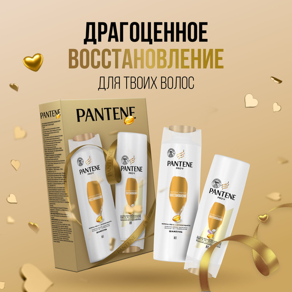 PANTENE Порарочный набор Шампунь Интенсивное восстановление, 250 мл ...