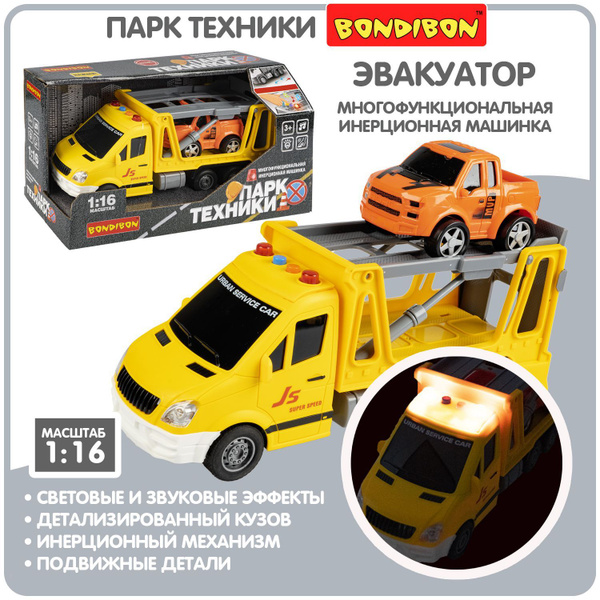 Грузовик эвакуатор с машинкой Bondibon "Парк техники" игрушка для ...