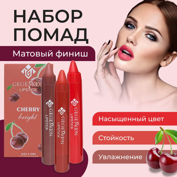 Помада для губ матовая, набор помад 3 оттенка - купить с доставкой по ...
