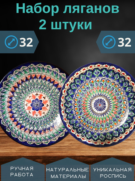Блюдо Для шашлыка & Для плова, Фарфор, Глина, диаметр32 см купить по ...