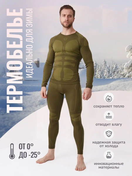 Комплект термобелья ESDY 48, 50 - купить по выгодной цене в интернет-магазине OZON (1171752329)