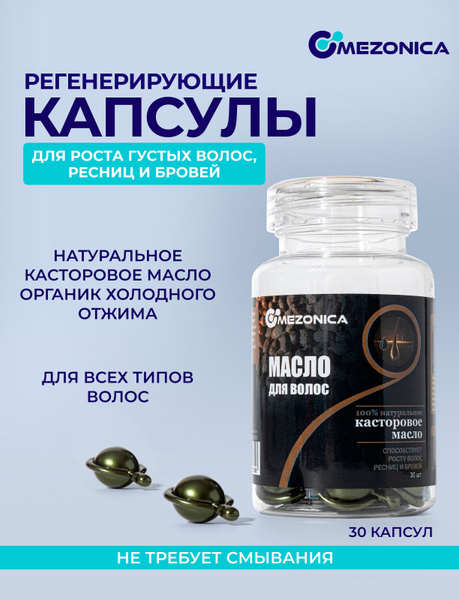 Cыворотка для волос, Mezonica, для роста густых волос, Регенерирующая ...