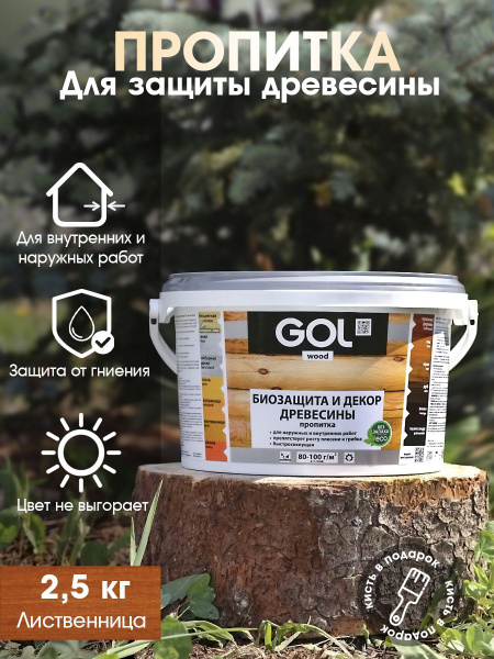 Пропитка для дерева акриловая, лак, антисептик декоративный GOL wood ...