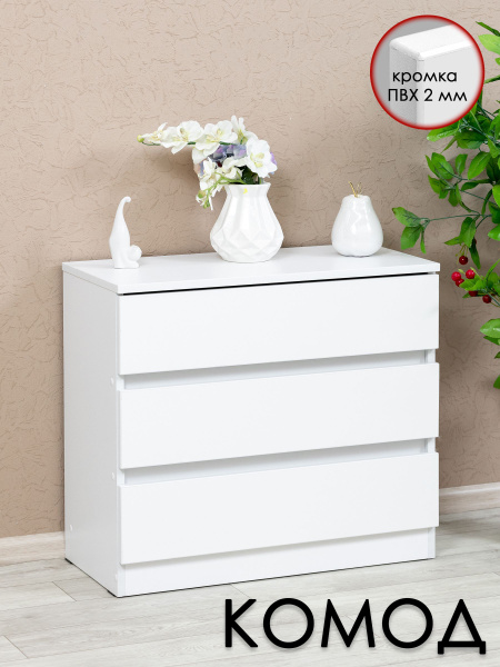 Комод Мебельная фабрика ЛЕНА Комод№13, 67.8x32.5x60 см, 3 ящ. - купить ...