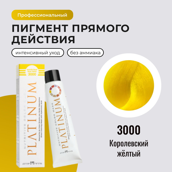 HIPERTIN Пигмент прямого действия для волос, профессиональная ...