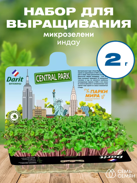 Набор для выращивания Darit купить по выгодной цене в интернет-магазине ...