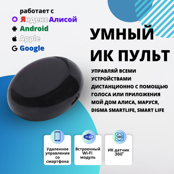 Умный пульт/ик пульт для дистанционного управления - купить с доставкой ...