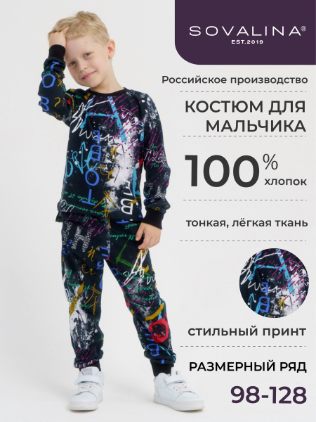 Комплект одежды SOVAlina - купить с доставкой по выгодным ценам в интернет-магазине OZON ...