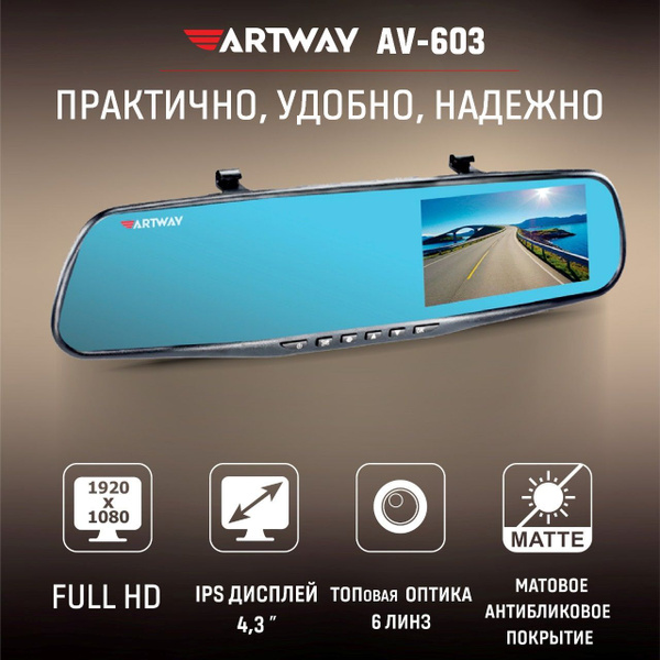 Видеорегистратор-зеркало Artway AV-603 - купить в интернет-магазине по ...