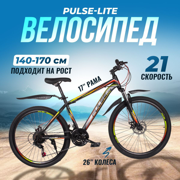 Горный велосипед PULSE,скоростной,дисковые тормоза, 26 (коробка ...
