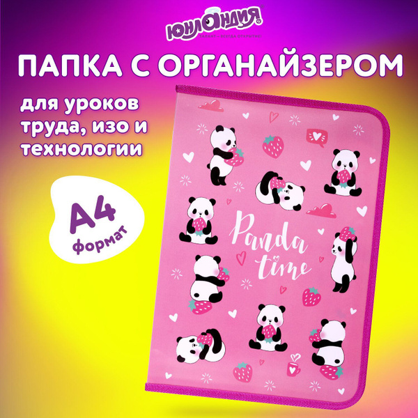 Папка для уроков труда / школы для школьника на молнии Юнландия А4, 1 ...