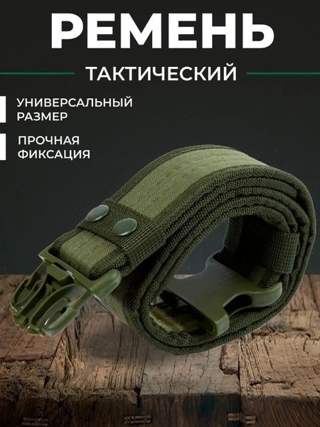 Ремень мужской тактический пояс разгрузочный военный, армейский Grip ...