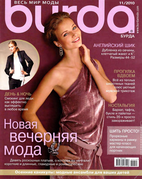 Журнал Бурда (Burda Style) 2010 - купить с доставкой по выгодным ценам ...