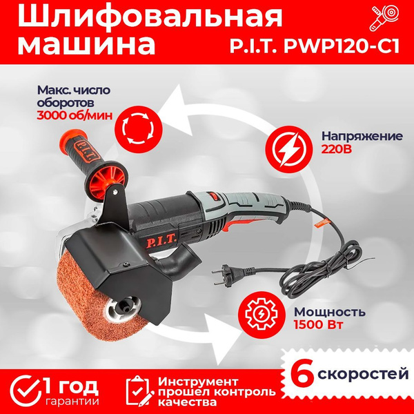 Шлифмашина угловая P.I.T. PWP120-C1 - купить по низким ценам в интернет ...