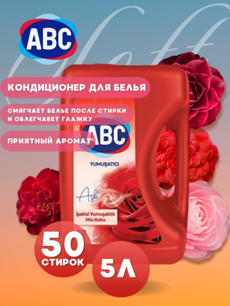 ABC кондиционер для белья 5 л Любовь Камелии купить на OZON по низкой цене (1187824905)