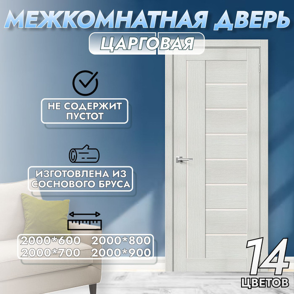 Браво Дверь межкомнатная Межкомнатная дверь высокого качества ...
