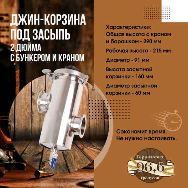 Джин-корзина под засыпь 2 дюйма - купить с доставкой по выгодным ценам ...