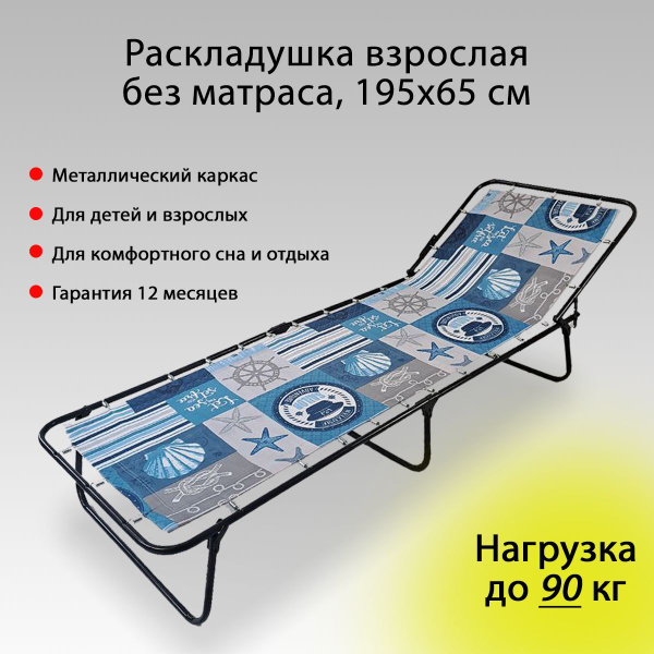 Раскладушка Ярославские раскладушки, Сталь, Металл, голубой, белый ...