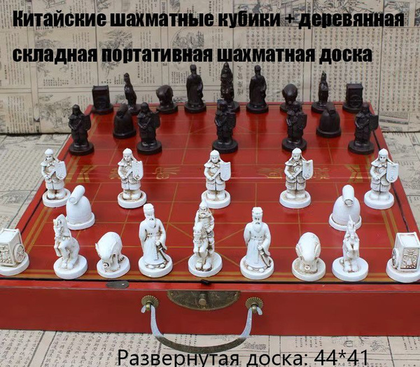 Китайские шахматные кубики + деревянная складная портативная шахматная ...
