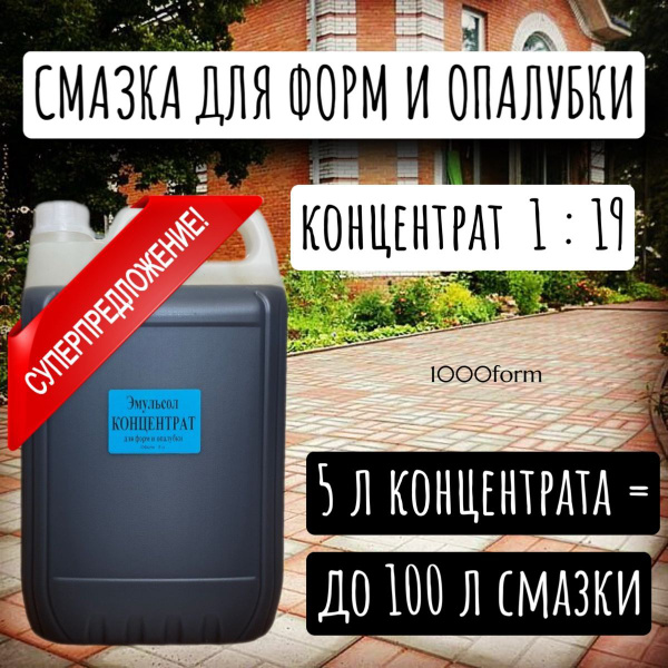 Эмульсол-КОНЦЕНТРАТ 1:19 канистра 5л / Смазка эмульсия для форм ...