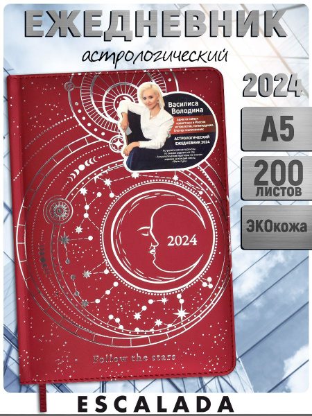 Escalada Ежедневник Датированный A5 (14.8 × 21 см), листов: 200 ...