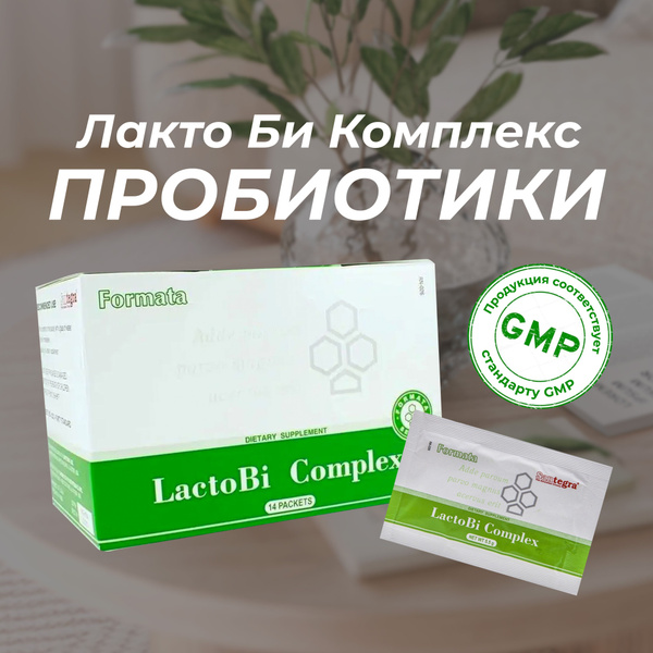LactoBi Complex "Santergra". Пробиотики для взрослых ЛактоБи "Сантегра ...