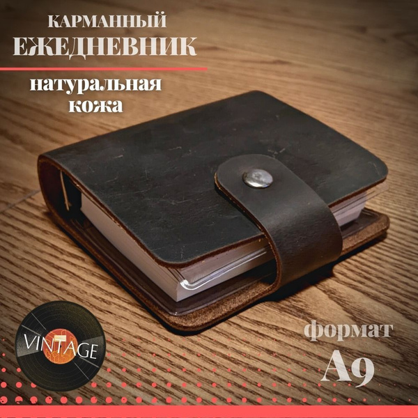 HOMY Карманный ежедневник - блокнот на кольцах из натуральной ...