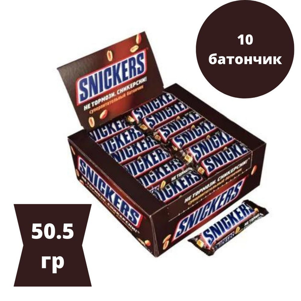 Шоколадный батончик СНИКЕРС / Snikers 10 шт по 50,5 гр - купить с ...