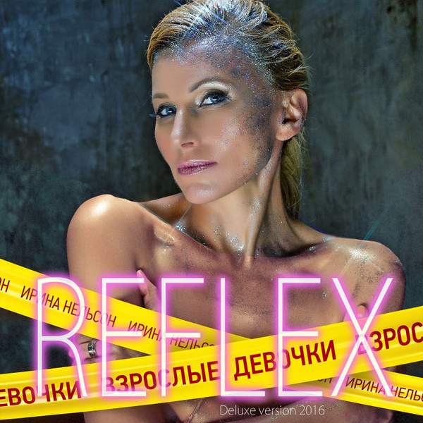 Audio CD REFLEX "Взрослые девочки" (Deluxe Version. CD-2016) - купить по низким ценам в интернет ...