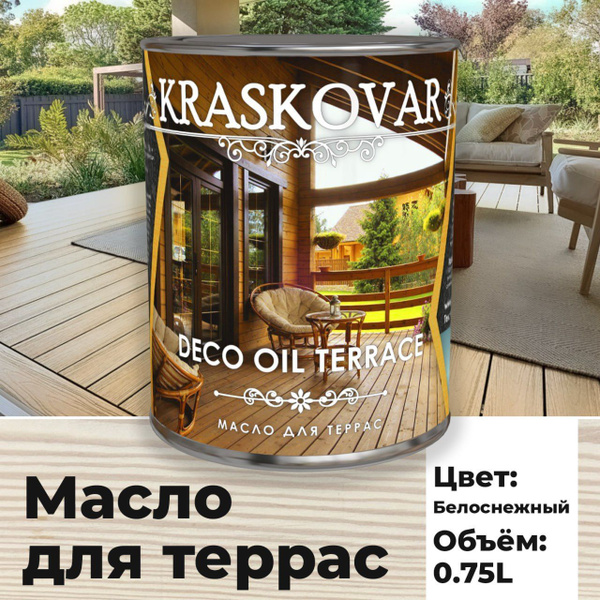 Масло для дерева и террас Kraskovar Deco Oil Terrace Белоснежный 0,75л ...