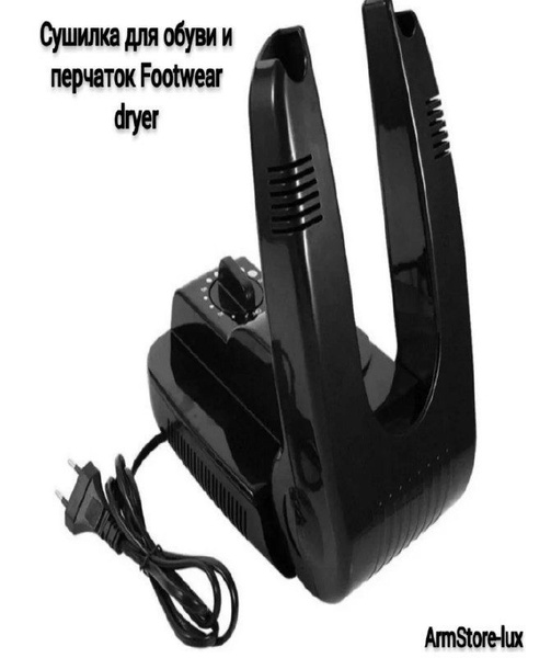 Сушилка для обуви и перчаток Footwear dryer - купить с доставкой по ...