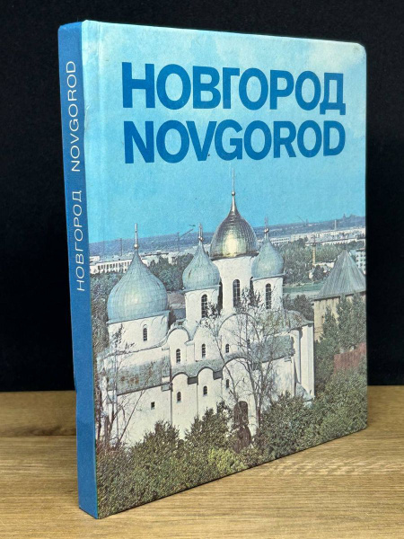 Нижний Новгород - купить с доставкой по выгодным ценам в интернет ...
