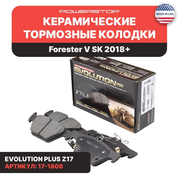 Колодки тормозные POWERSTOP 17-1808 Задние - купить по низким ценам в ...