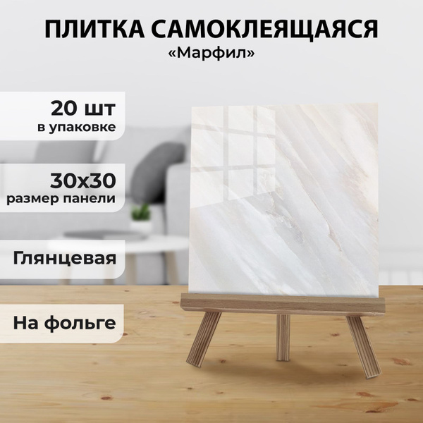 "Марфил" панели самоклеющиеся для стен влагостойкие ПВХ глянцевые для ...