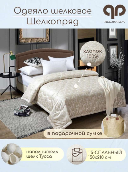 Одеяло шелк, 150x210, Всесезонное, с наполнителем Шелковое волокно ...