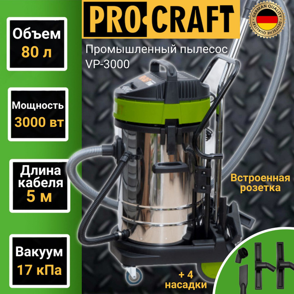 Пылесос строительный Procraft VP-3000, 3000Вт, 80л, шланг 1,5м купить ...