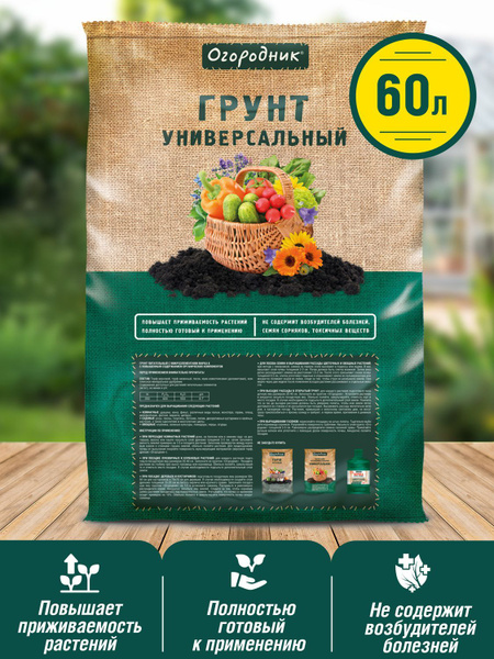 Грунт универсальный Огородник 60 литров. 50 литров +16% выгоды - купить ...