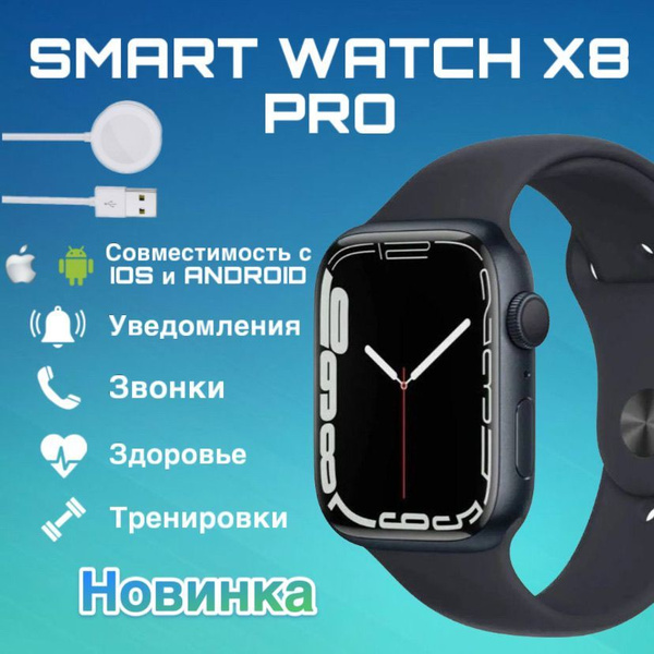 Купить смарт-часы Digital Store Smart Watch X8 Pro 45мм /мужские ...
