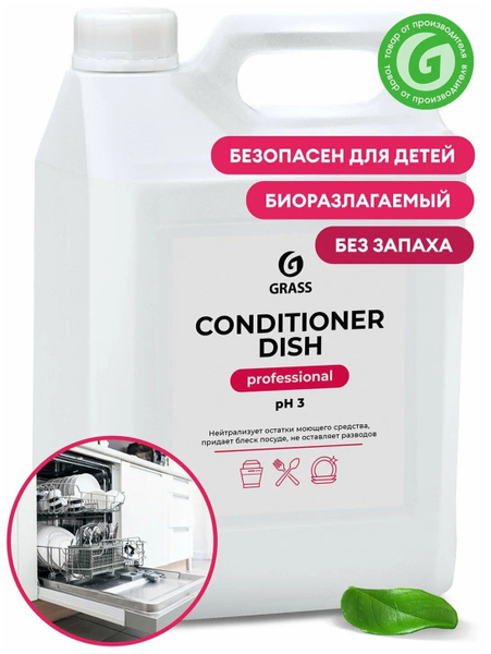 Ополаскиватель для посудомоечной машины Grass Conditioner Dish 216101 ...