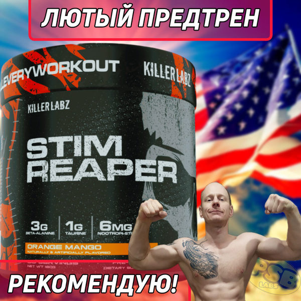 Предтренировочный комплекс Killer Labs STIM REAPER orange mango 30 ...